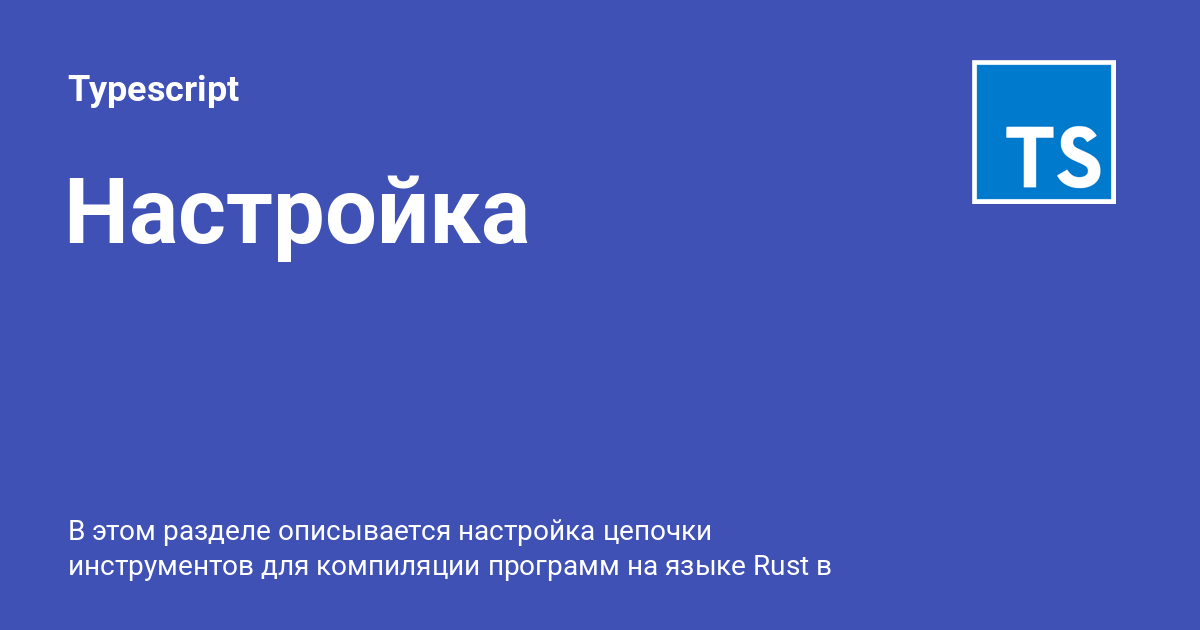 Настройка ⚡️ Typescript с примерами кода